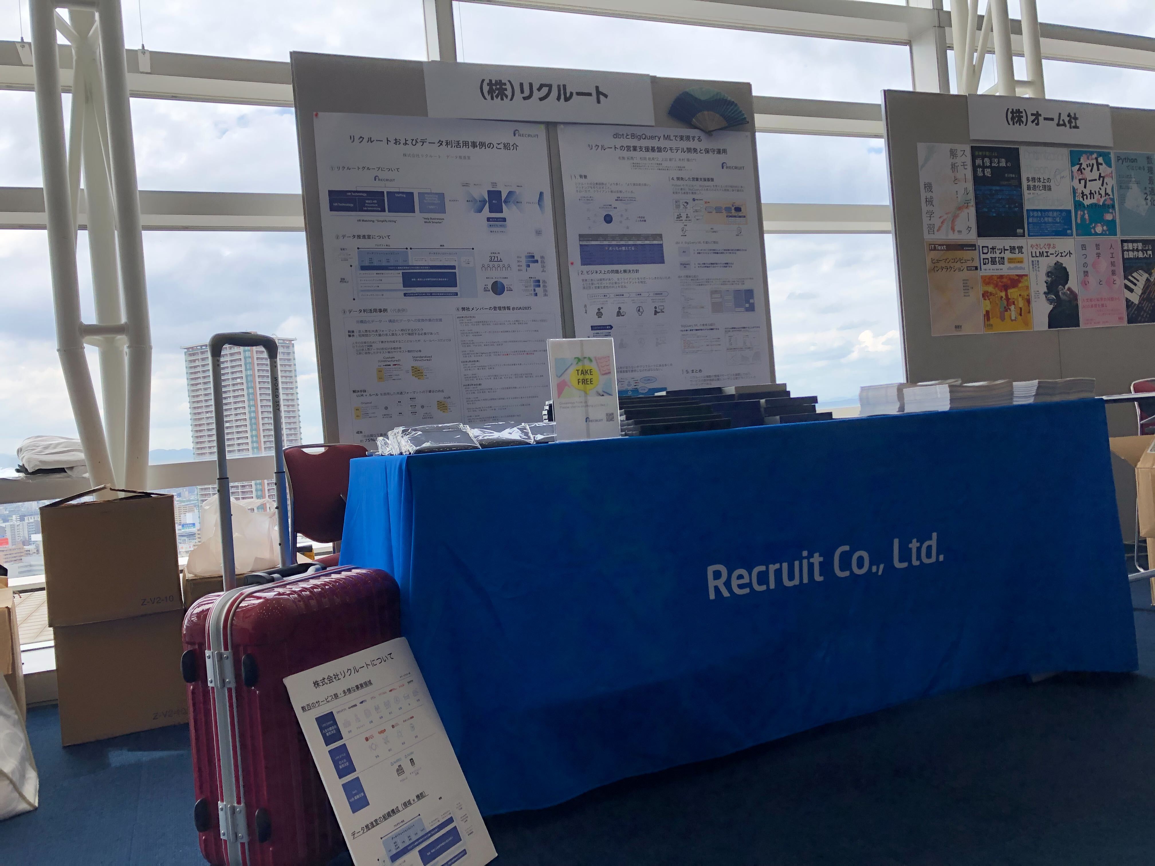 Recruit Data Blog | JSAI2025参加報告