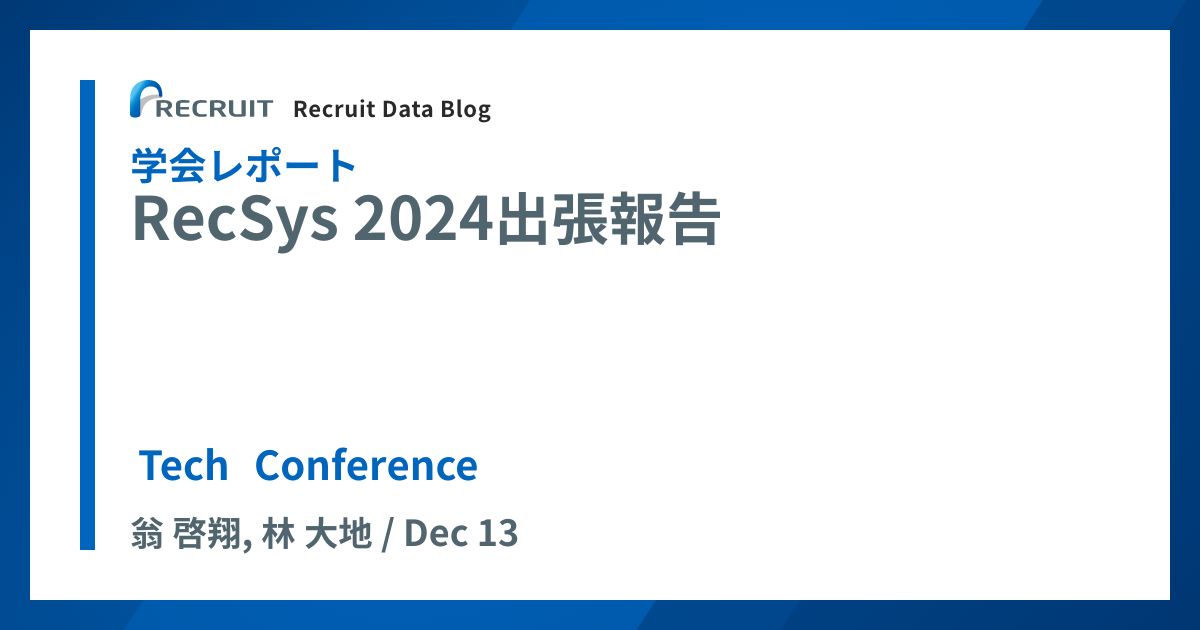 Recruit Data Blog | RecSys 2024出張報告